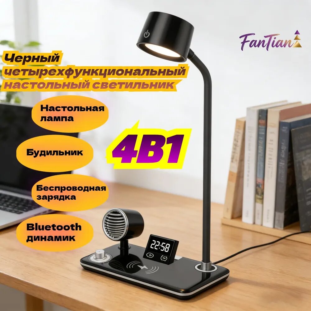 Многофункциональная настольная лампа, беспроводная зарядка, Bluetooth-музыка и 4-в-1, подходящие для студентов, дома и офиса