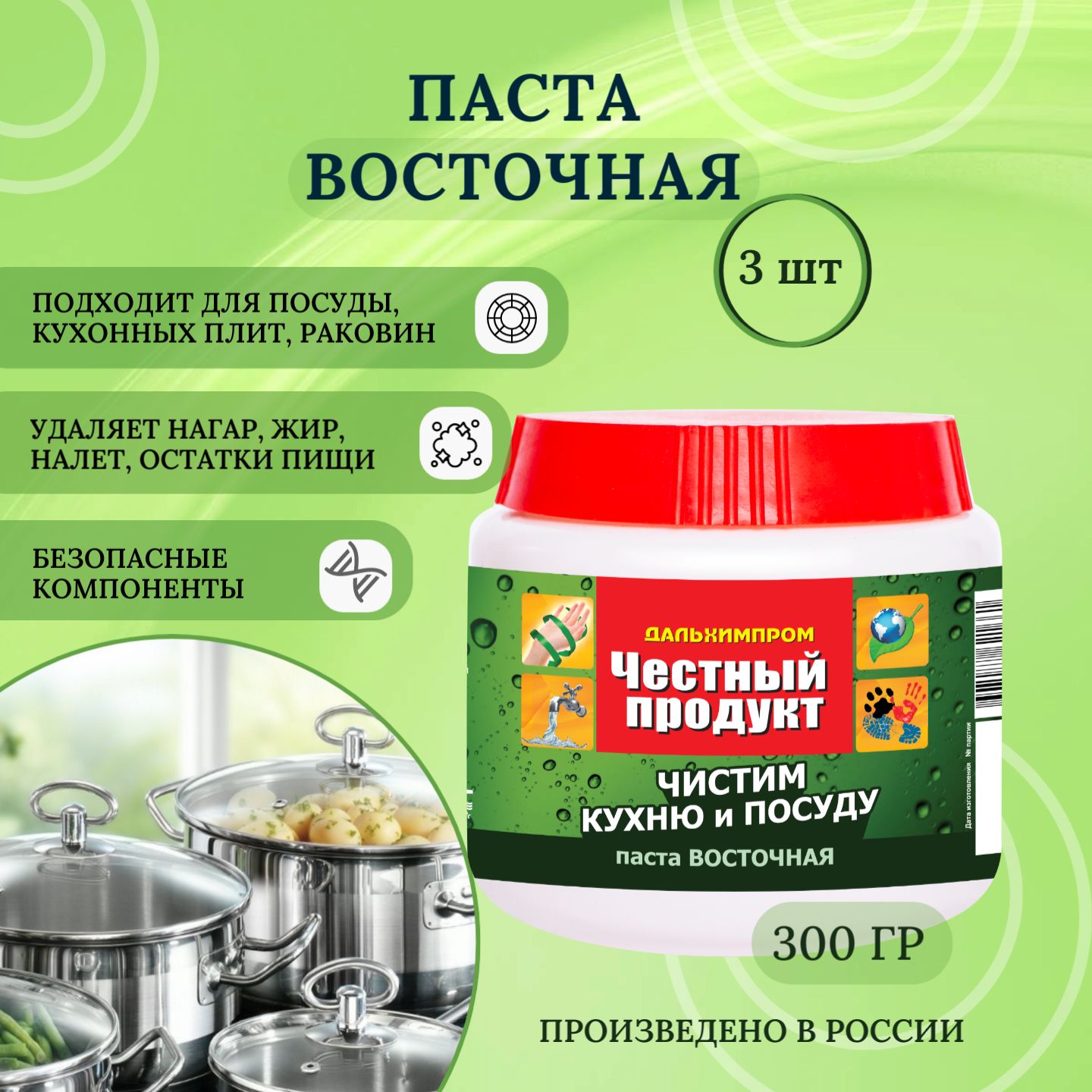 Честный продукт Чистящая паста "Восточная", чистим кухню и посуду, 3 шт х 300 гр, Дальхимпром