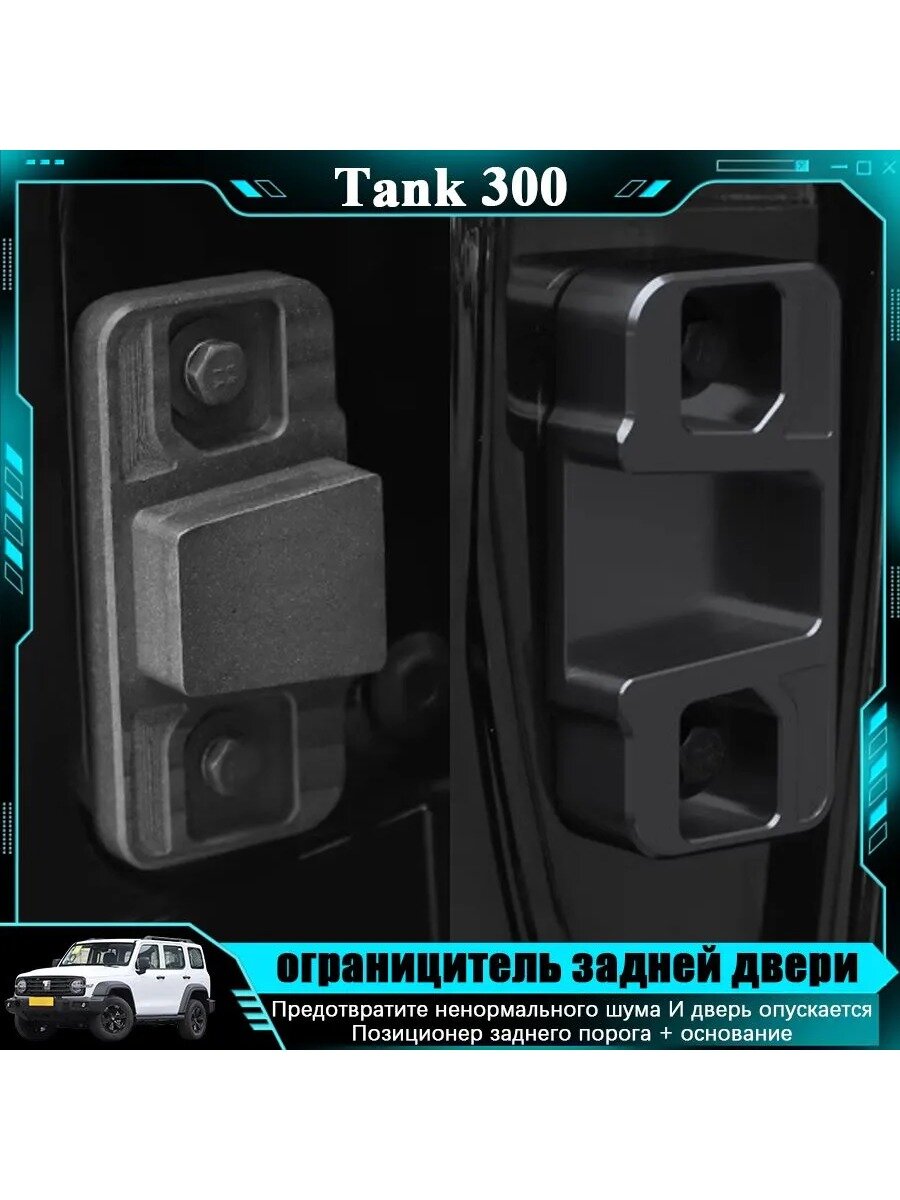 Tank 300 Демпфер замка двери автомобиля, Используется для двери багажника автомобиля, Локатор-материал из алюми