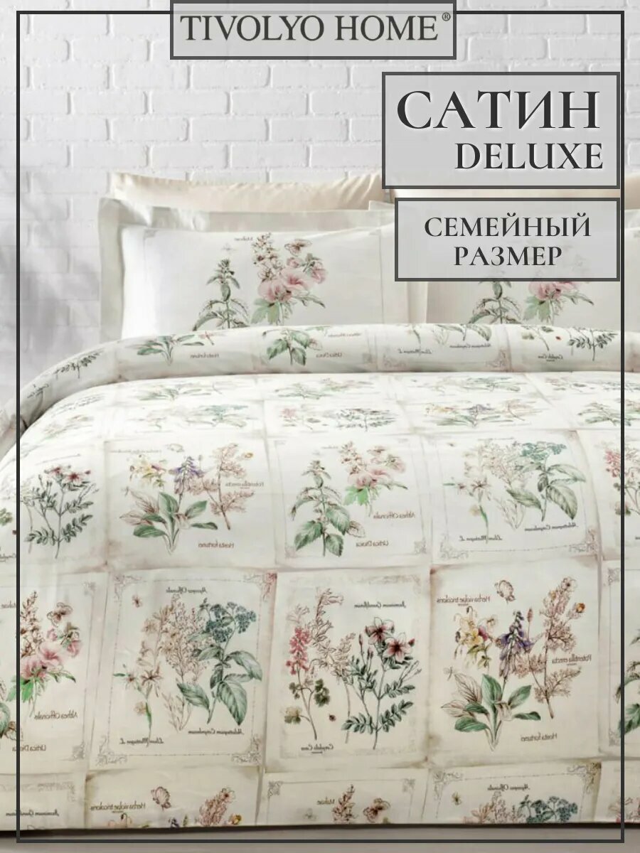 Постельное бельё Tivolyo Home FLORINE семейный
