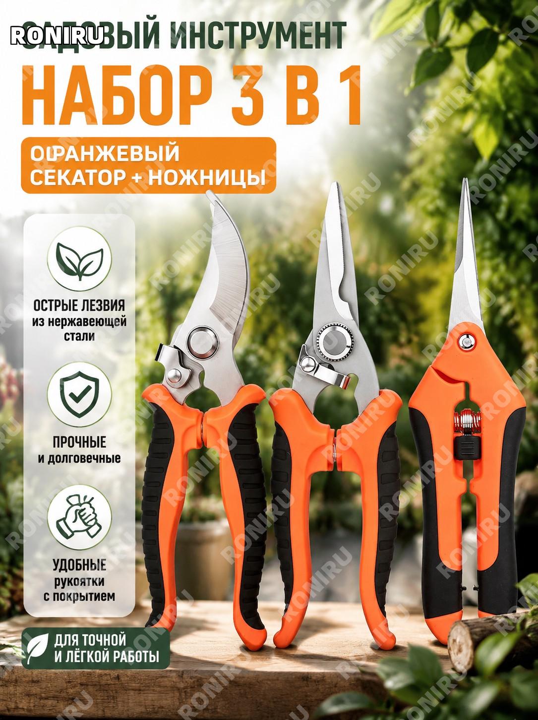 Набор садовых инструментов, 3 предмета, оранжевый, из нержавеющей стали, для сада, дачи и дома, коробка-самолет