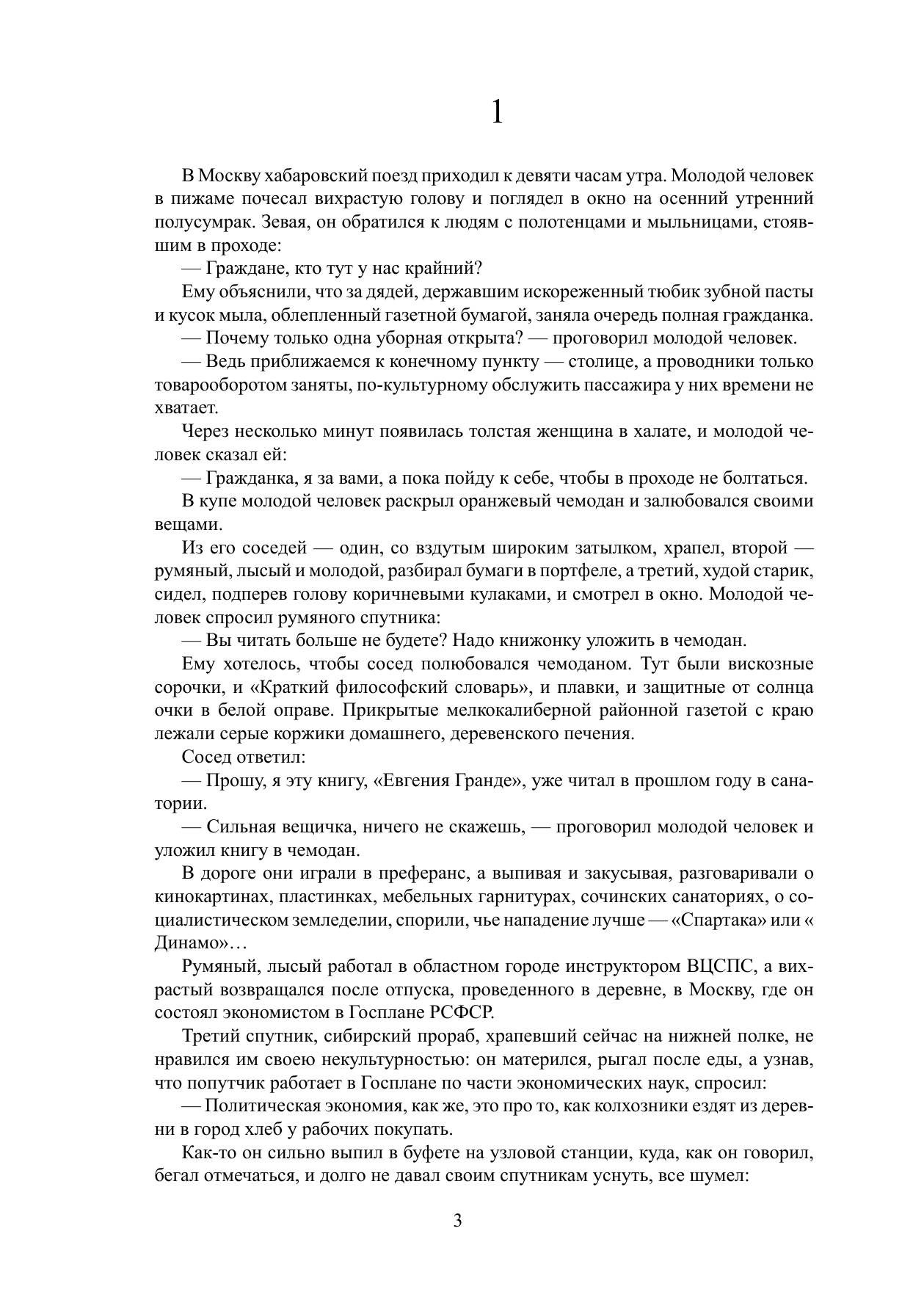 Книга "Все течёт" | Гроссман Василий Семенович | Нобель Пресс, 2011 — фото 1
