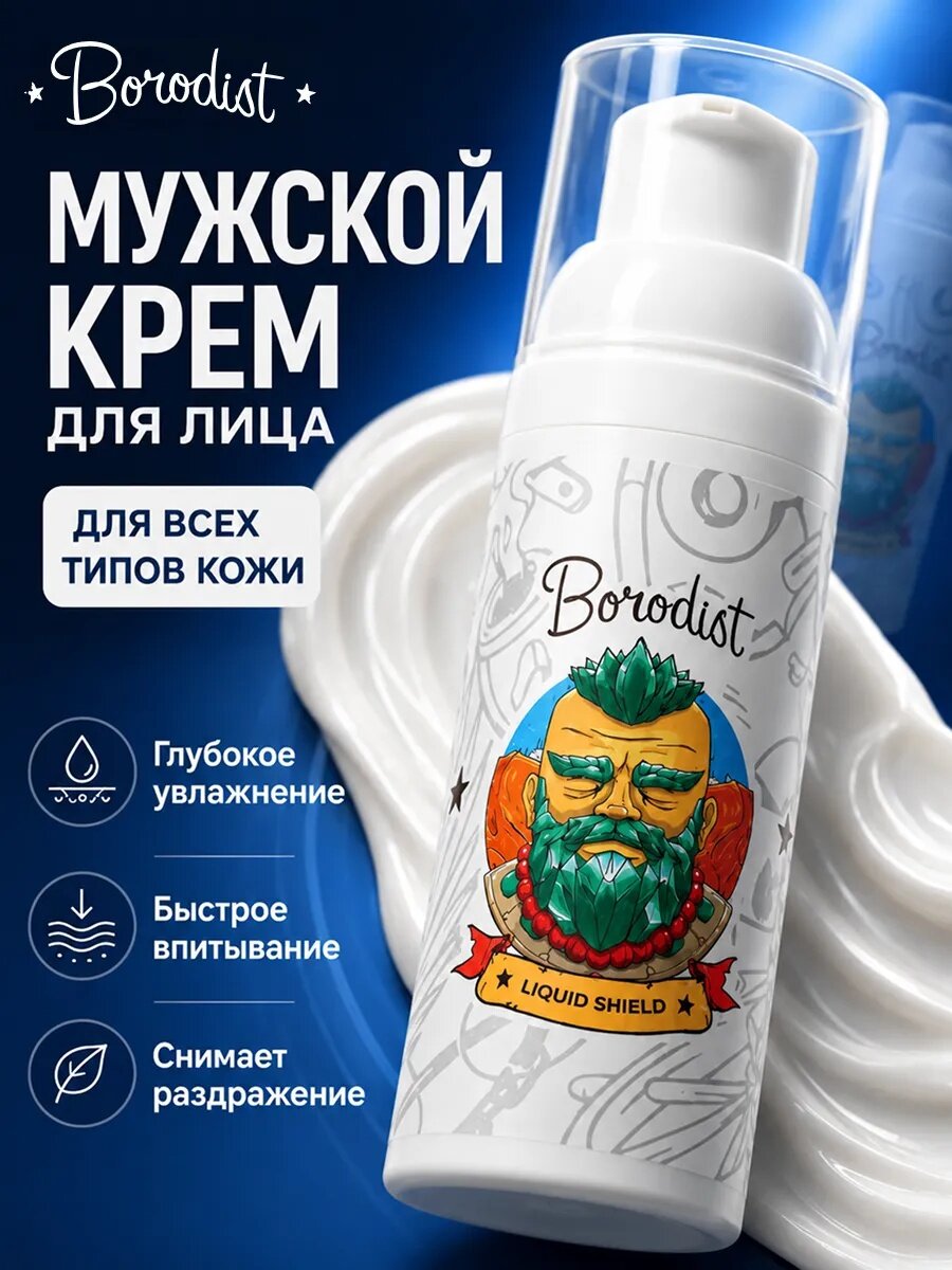 Крем для лица мужской , увлажняющий, Borodist