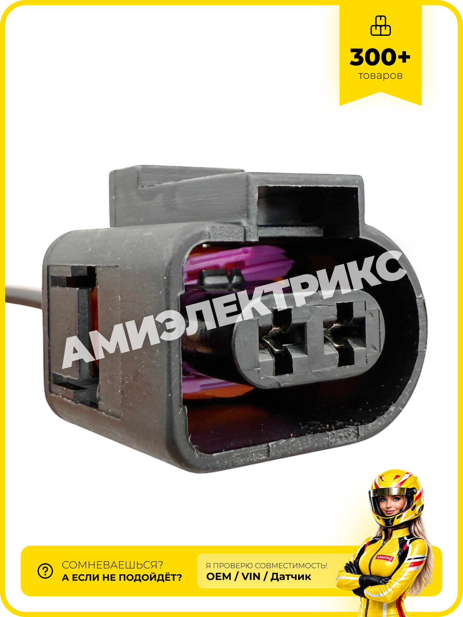 Разъем VAG 1J0973722 2 контакта с проводами, ПТФ, ДХО, VW Audi Skoda Seat