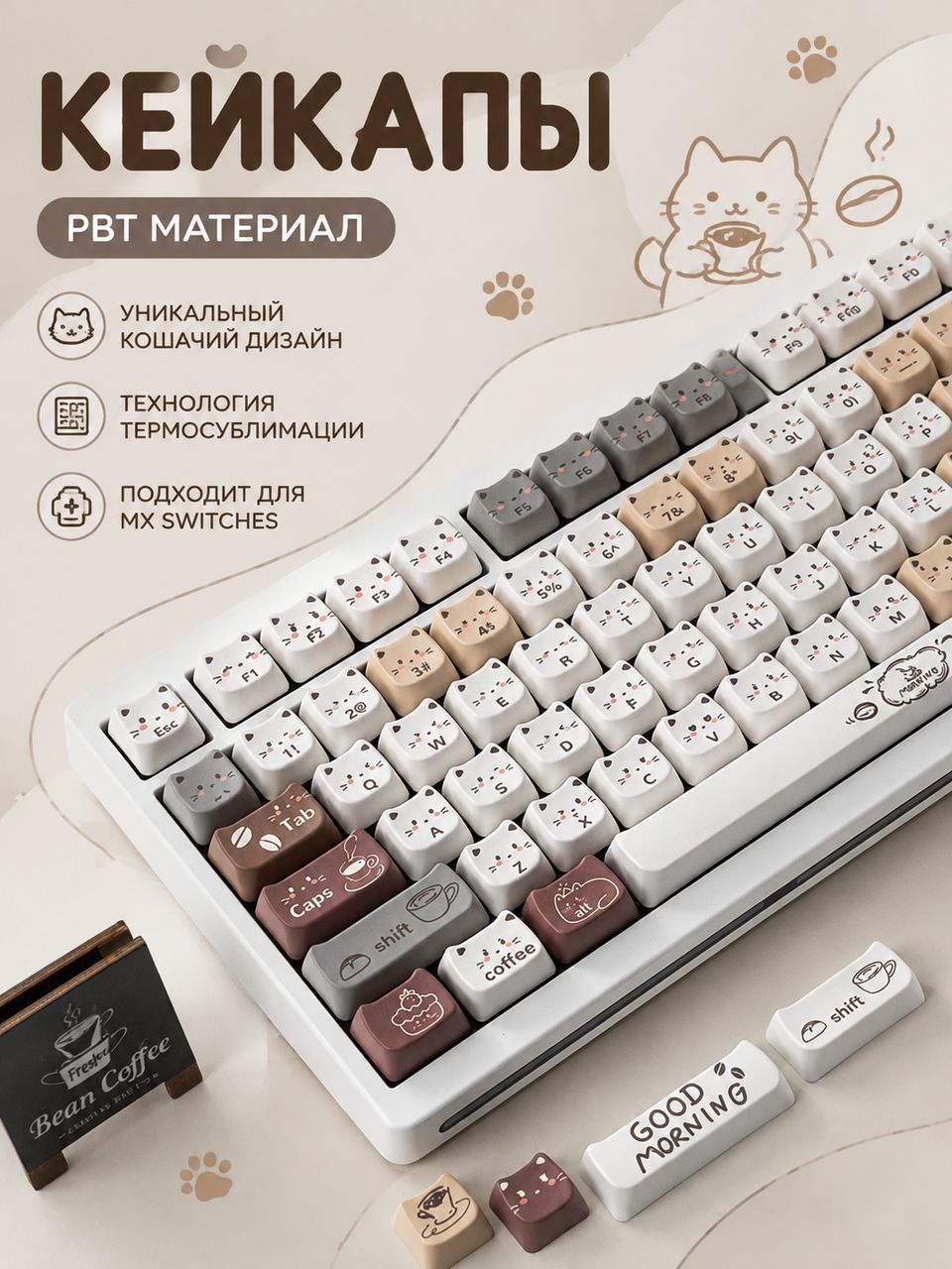 Кейкапы для механической клавиатуры PBT, Тема кофейного котенка, Дизайн кошачьих ушей,129 шт, Пятисторонняя сублимация