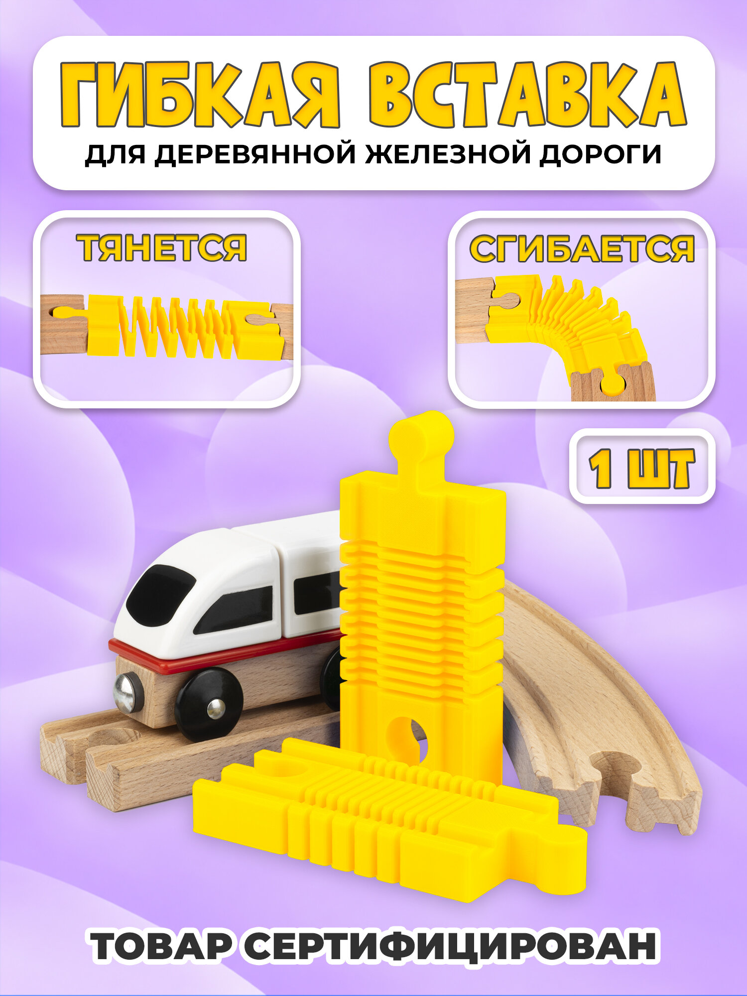 Гибкая рельса для деревянной железной дороги Икеа Лиллабу (Lillabo), Брио (Brio)