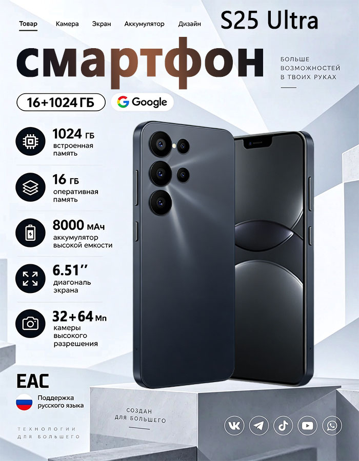 Смартфон Galaxy S25 8000mah Android15, 16ГБ ОЗУ + 1024ГБ ПЗ，передняя камера 32 Мп, задняя камера 64 Мп.