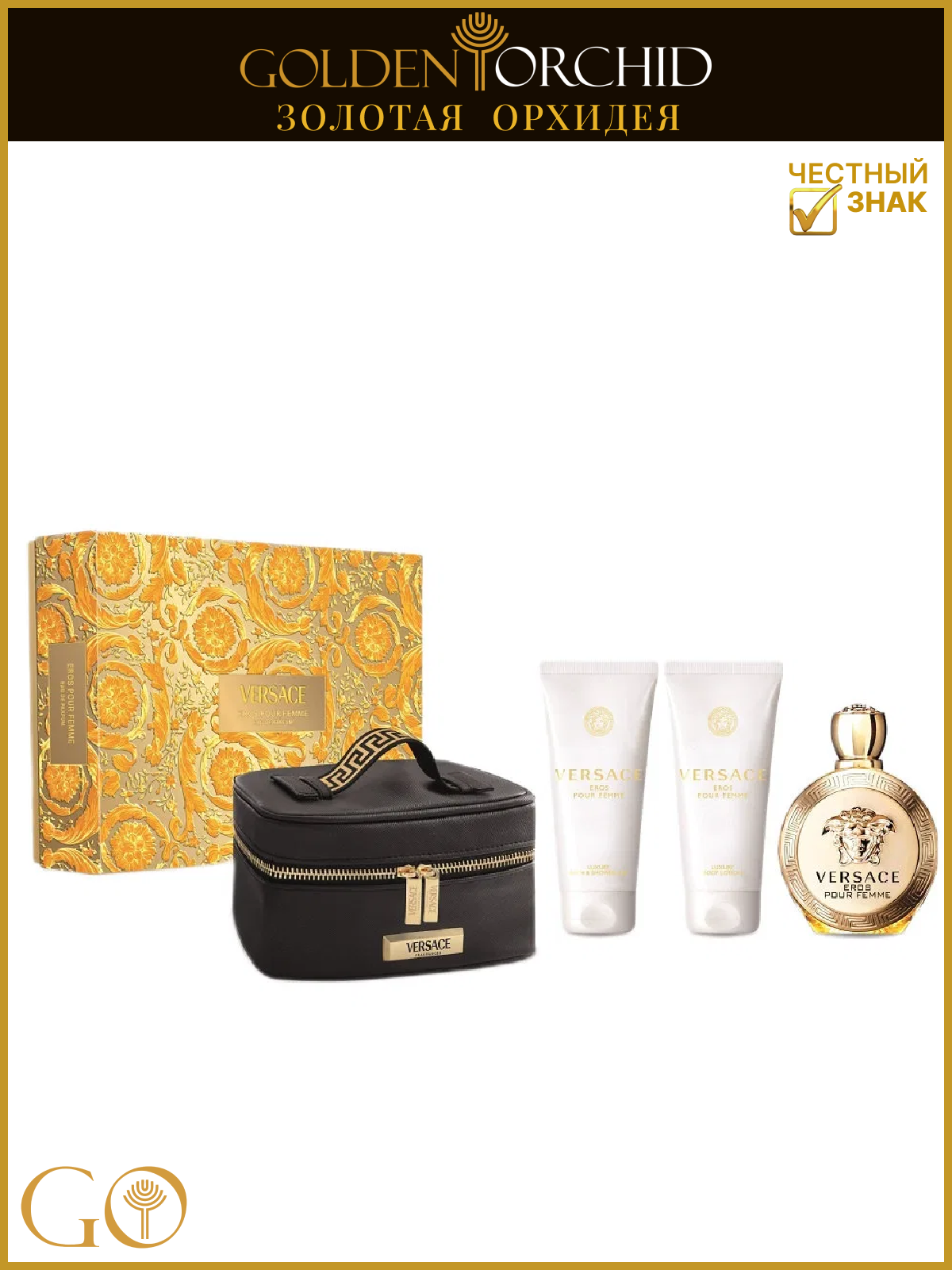 VERSACE женский набор EROS POUR FEMME парфюмерная вода 100мл, лосьон д/тела 100мл, гель/душа 100мл, косметичка