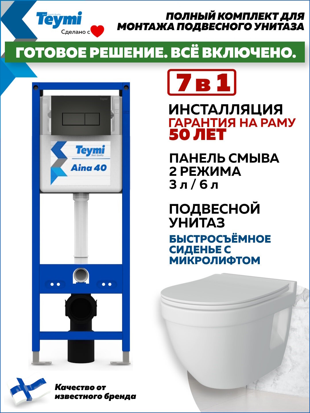 Инсталляция с унитазом комплект 7 в 1 Teymi унитаз подвесной безободковый Vitra Pro кнопка черная F16698