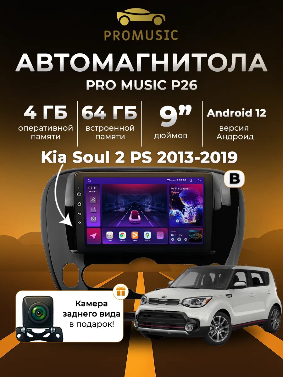 Магнитола P26 для Kia Soul 2 PS 2013-2019 4/64
