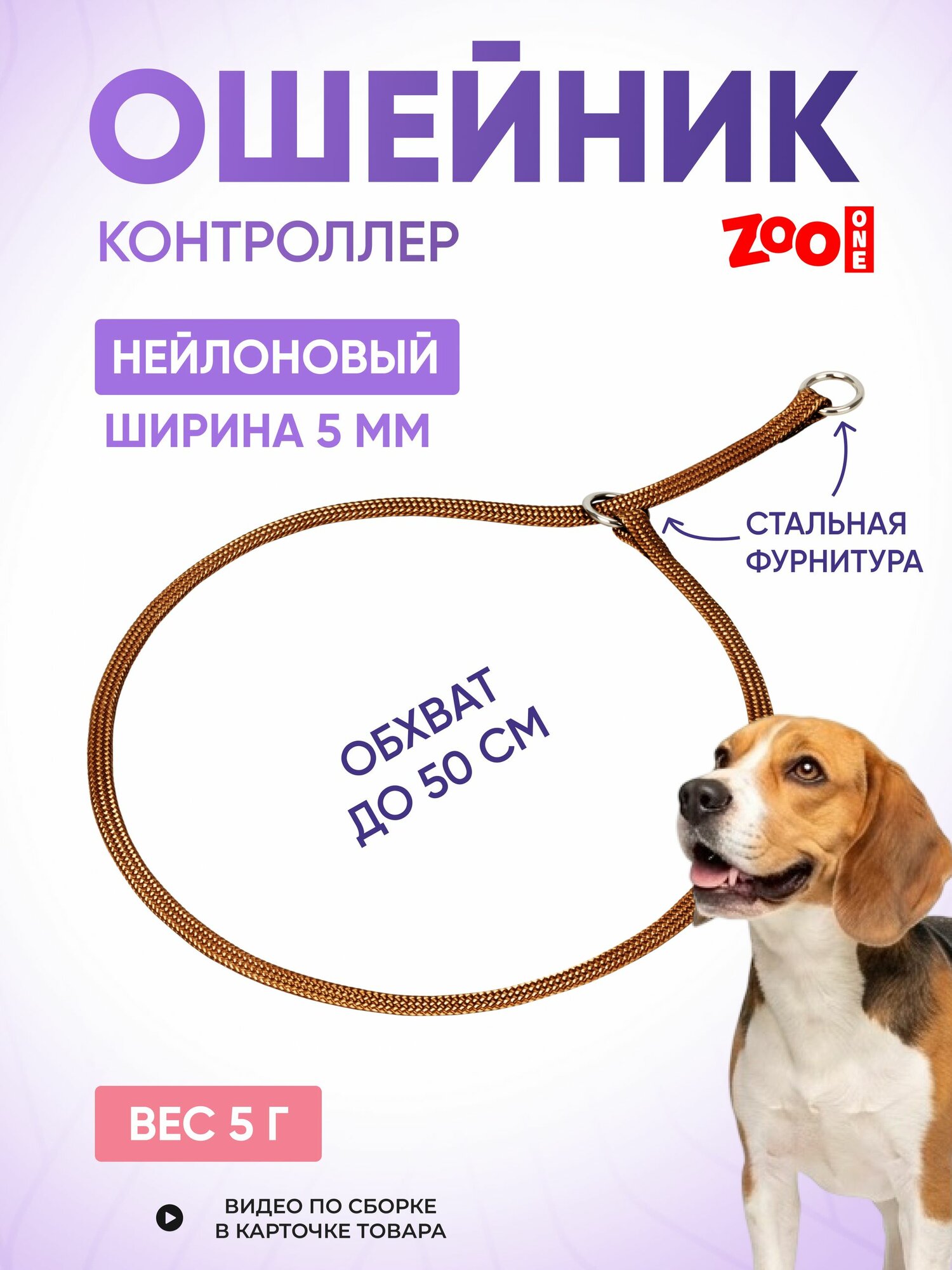 Ошейник для собак, контроллер удавка
