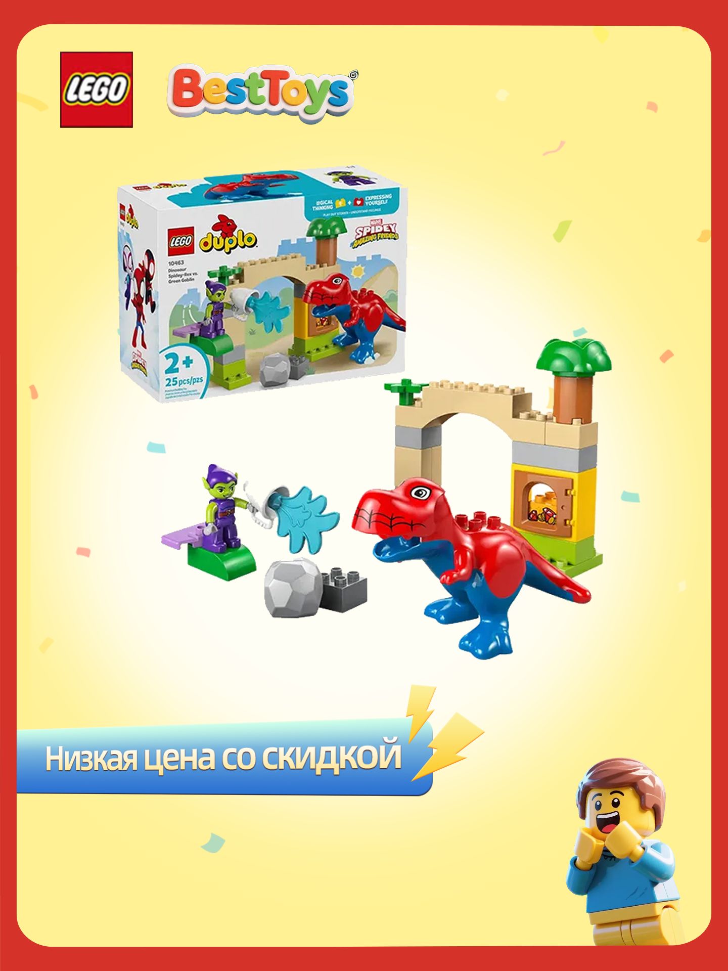 LEGO DUPLO Series 10463 Динозавр Человек-паук Рекс против Зеленого гоблина