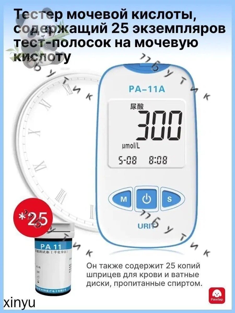 URIT PA-11 Aнализатор мочевой кислоты в крови Тест-полоски на мочевую кислоту 25 шт