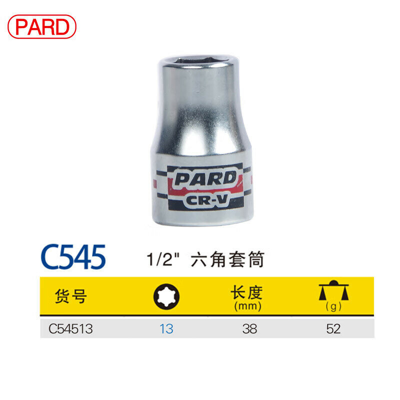 Набор шестигранных бит PARD C545 Series 1/2 дюйма 13 мм для автосервиса и механики