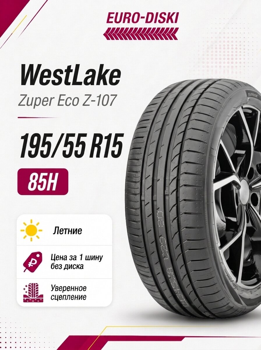 15/195/55 WestLake Zuper Eco Z-107 85H