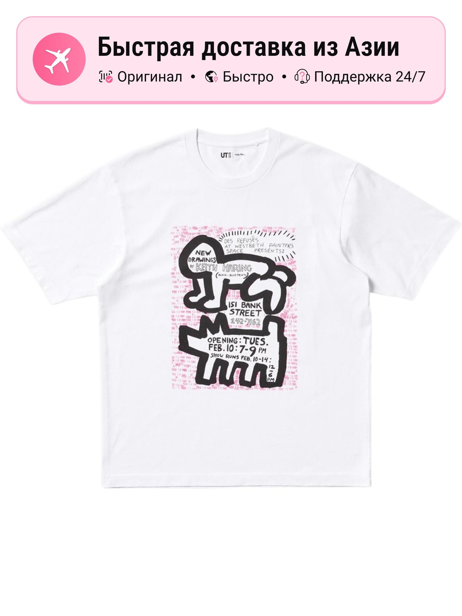 Футболка Uniqlo Keith Haring