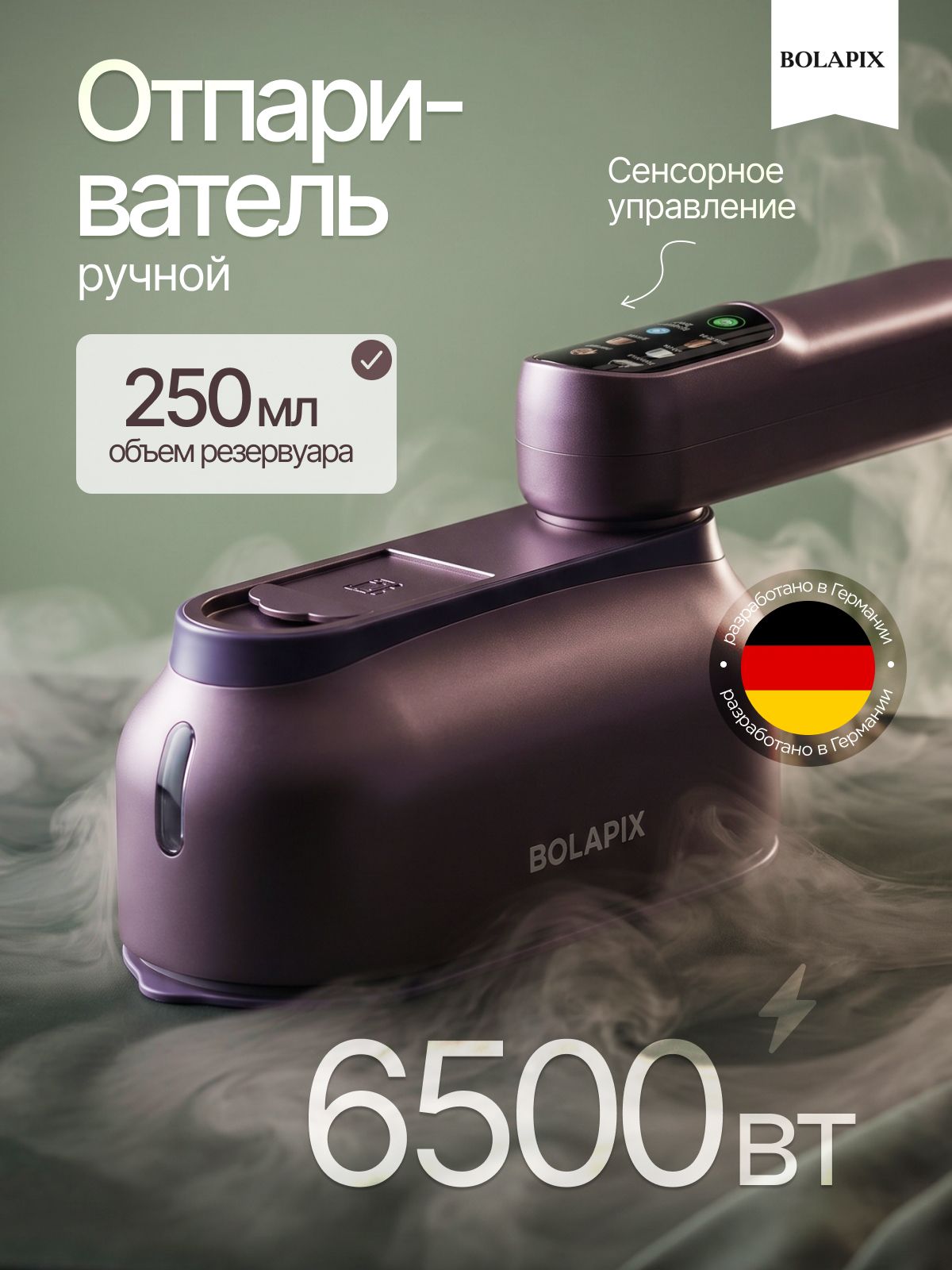 Отпариватель для одежды ручной, BOLAPIX, 6500Вт