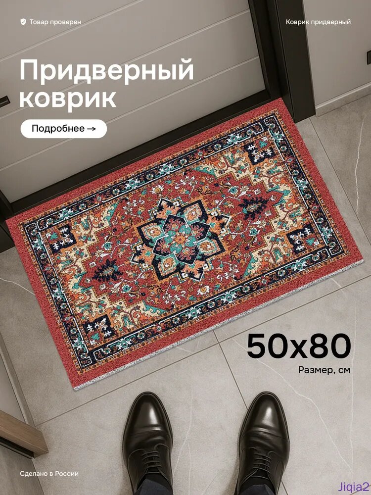 Коврик придверный 50x80 см 8 мм красный, коричнево-красный