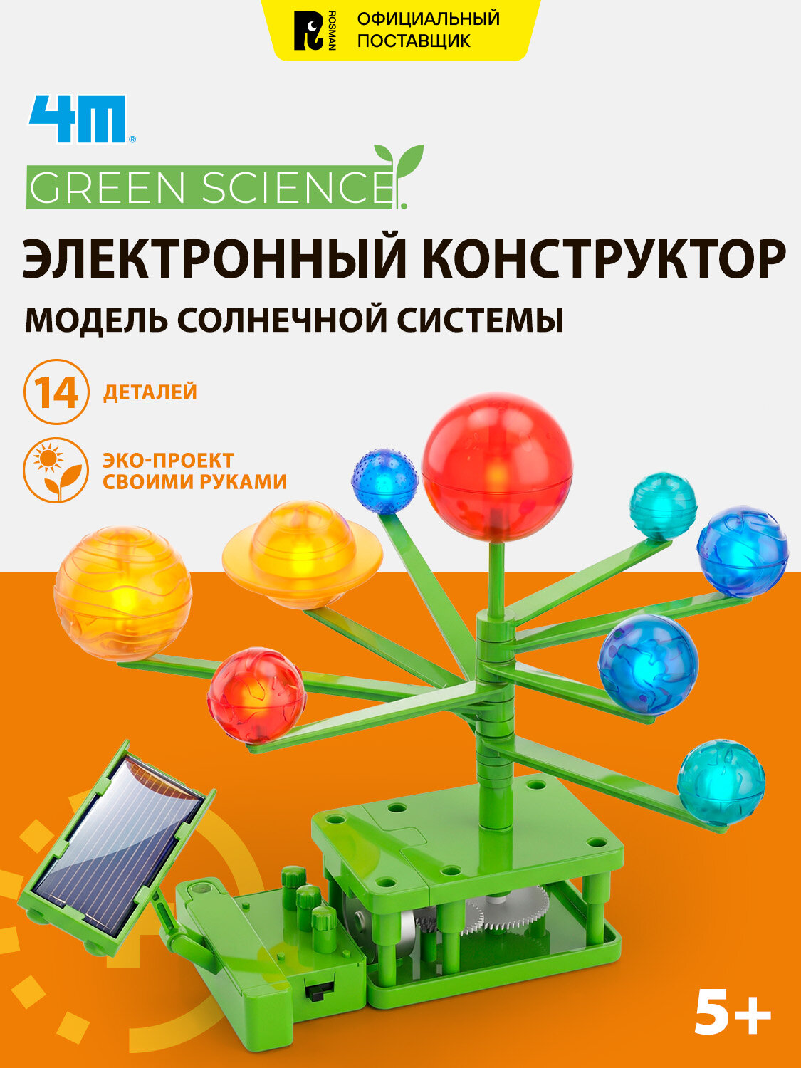 Игровой набор Модель Солнечной системы, 14 предметов. STEM.Green Science/ Грин Сайенс 4М