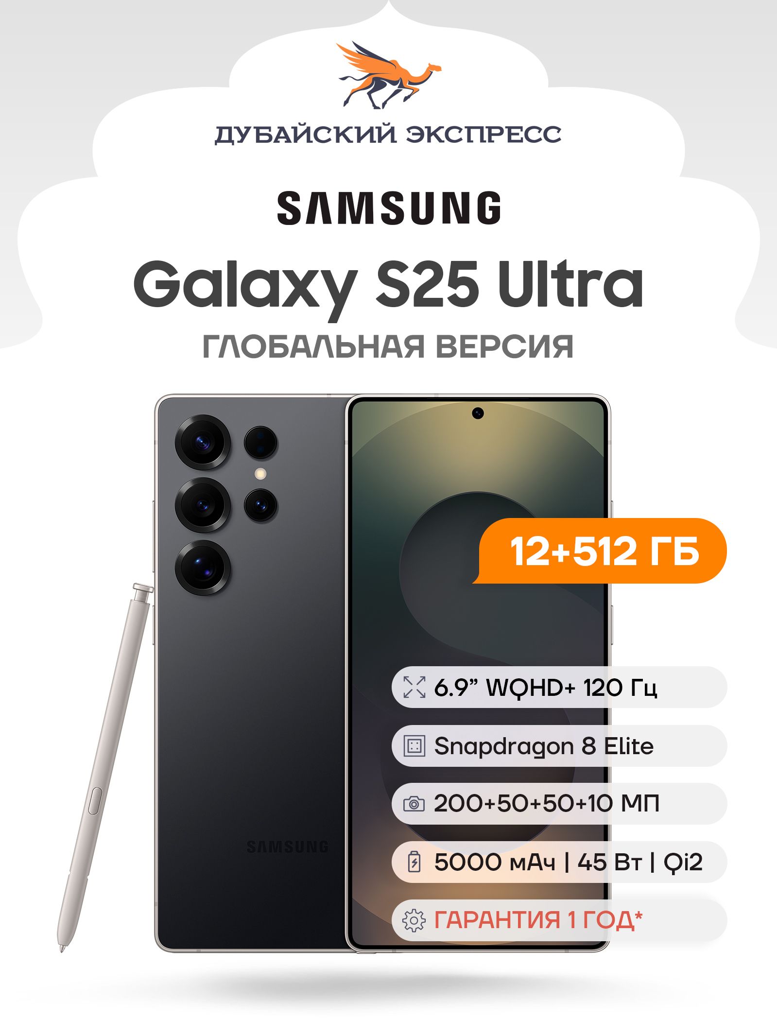 Samsung Смартфон Galaxy S25 Ultra (SM-S938B/DS) Global 12/512 ГБ, Nano-SIM, eSIM, черно-серый