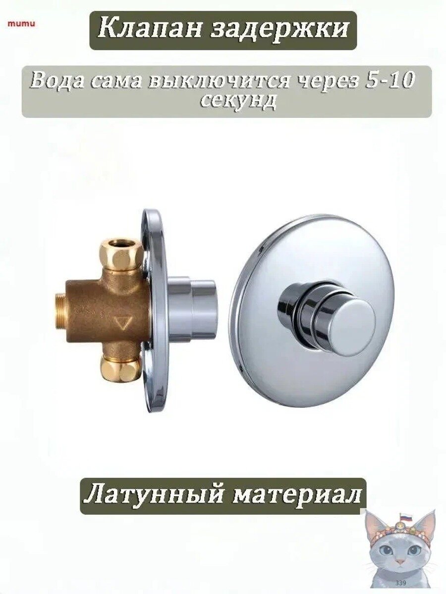 Кран для душа - Пневматический порционный кран 1/2, автоматически закрывается через 5-10 сек, для скрытого монтажа