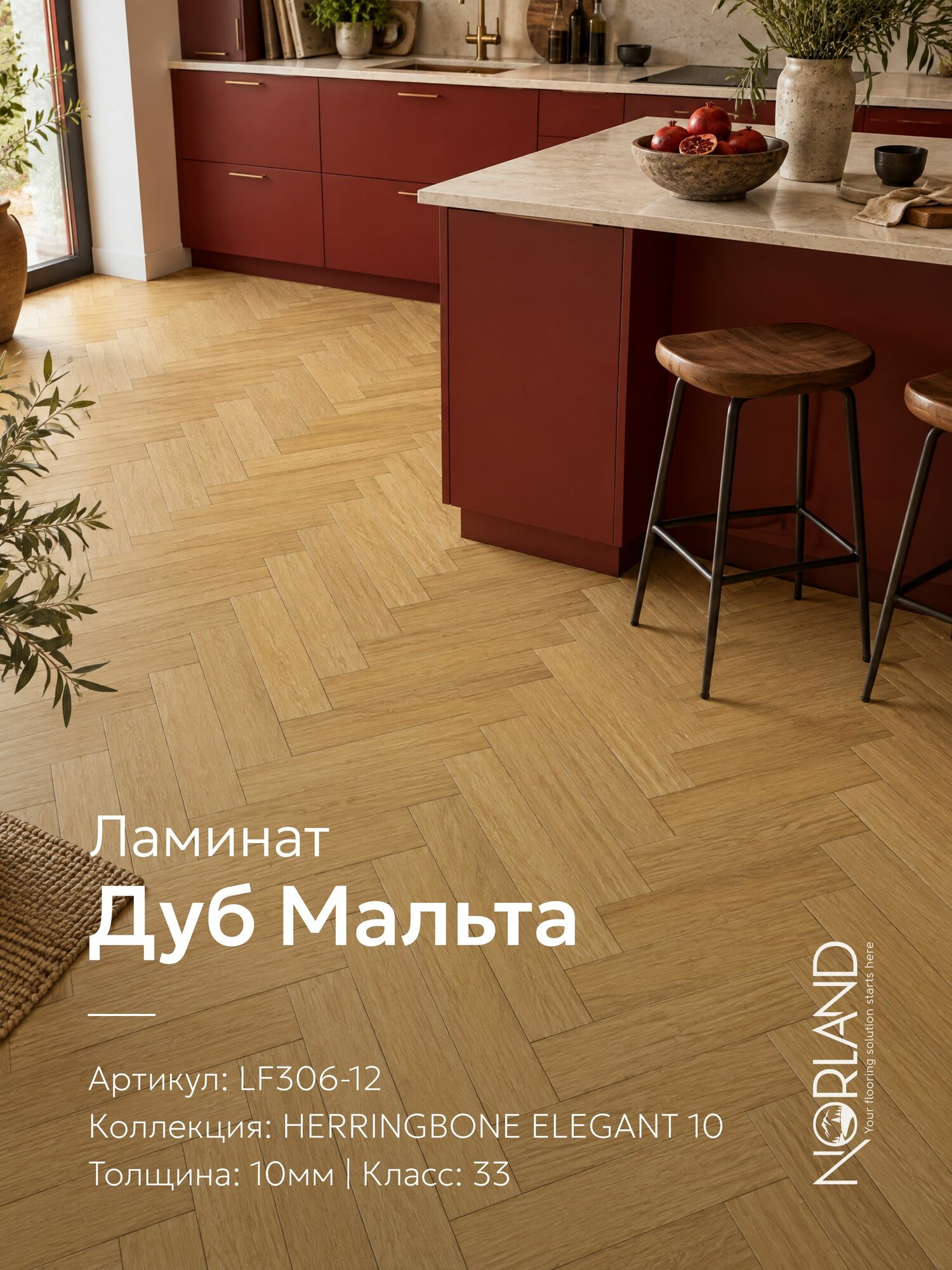 Ламинат 10мм елка, 33 класс, 4V фаска, замок ClickSystem, Norland Herringbone Elegant 10 LF306-12 Дуб Мальта, площадь 1,56м. кв, планка 600x100