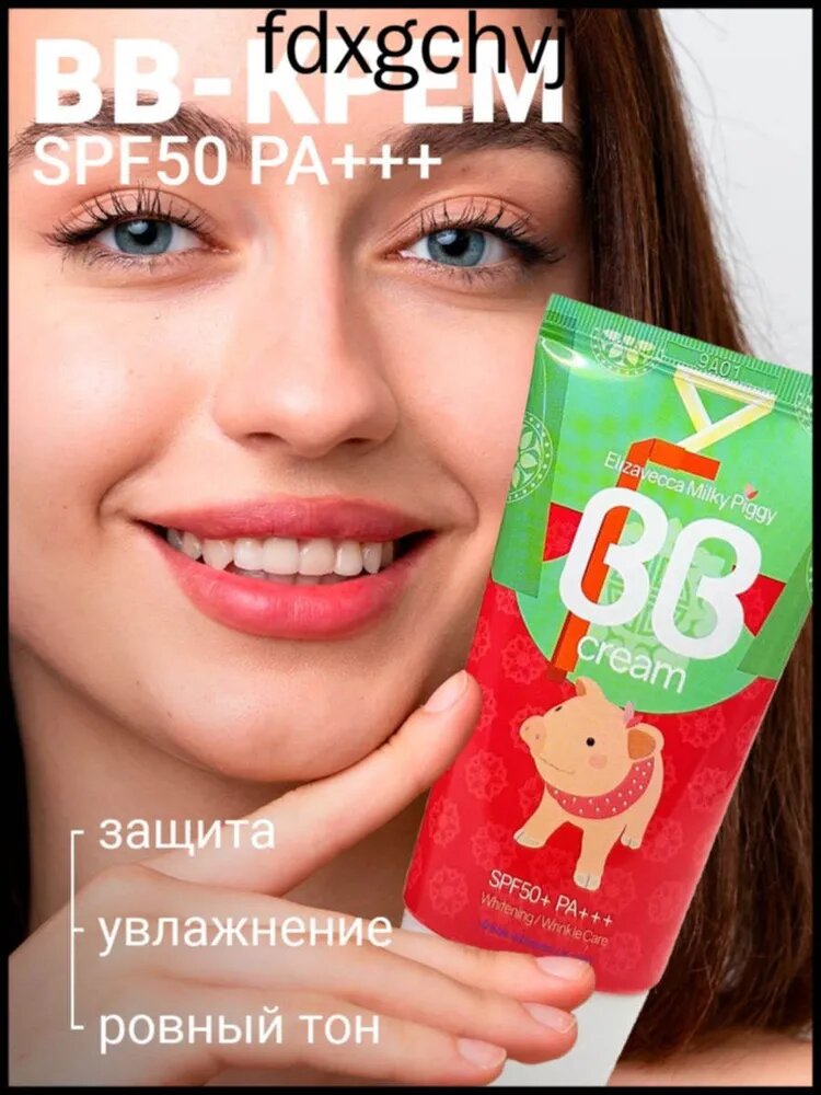 Крем для ухода за кожей многофункциональный Milky Piggy ВВ-крем SPF50+ PA+++
