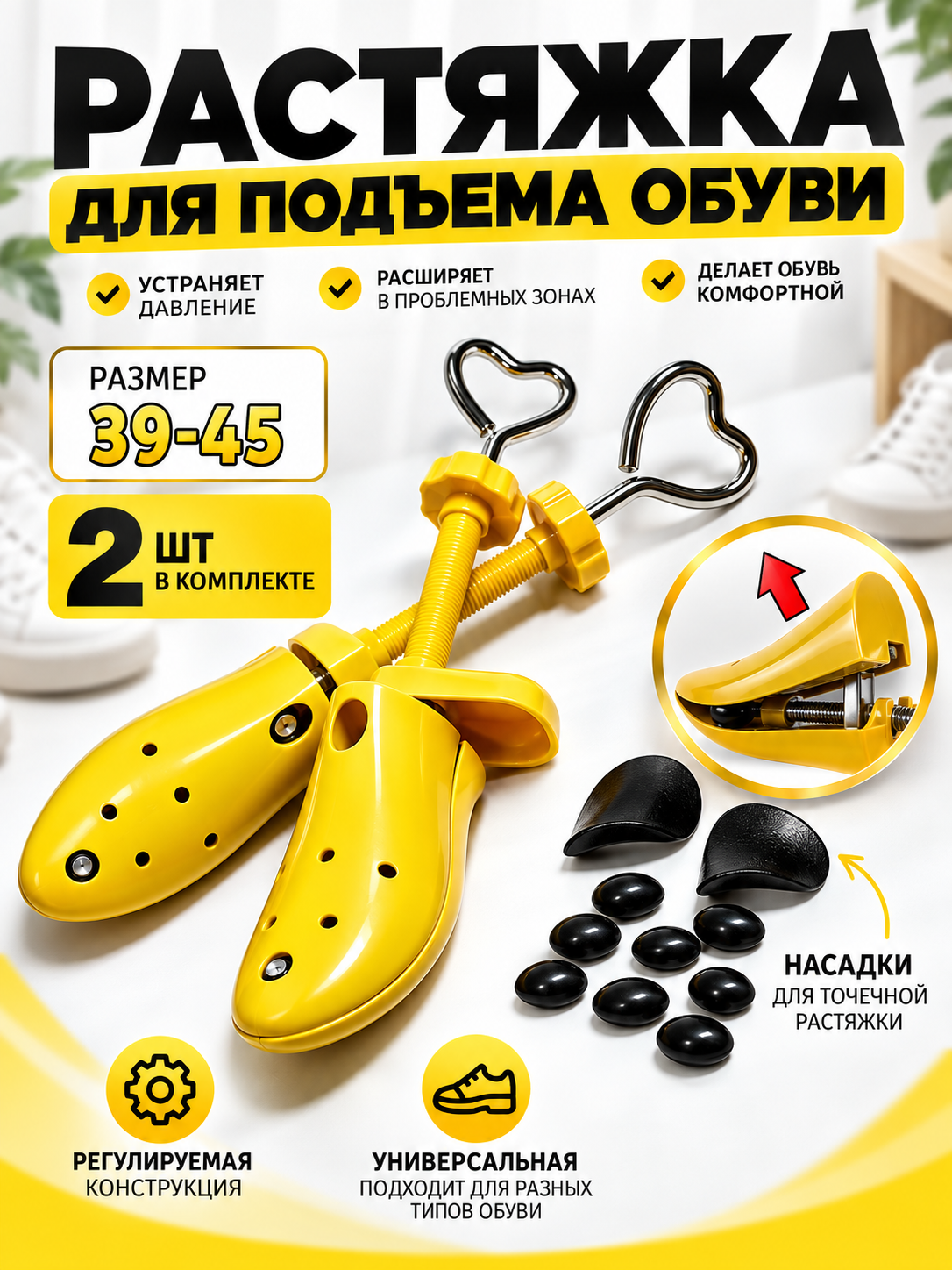 Растяжка для подъема обуви, размер 39-45 (2шт