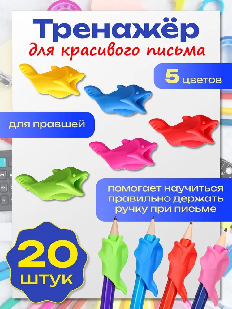 Рыбка-тренажер для постановки письма 20 шт.