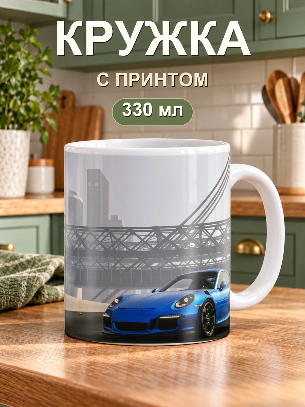 Керамическая кружка MoodRoom для чая и кофе, 330 мл с принтом «The Crew 2 Porsche 911 991 GT3 RS Car»