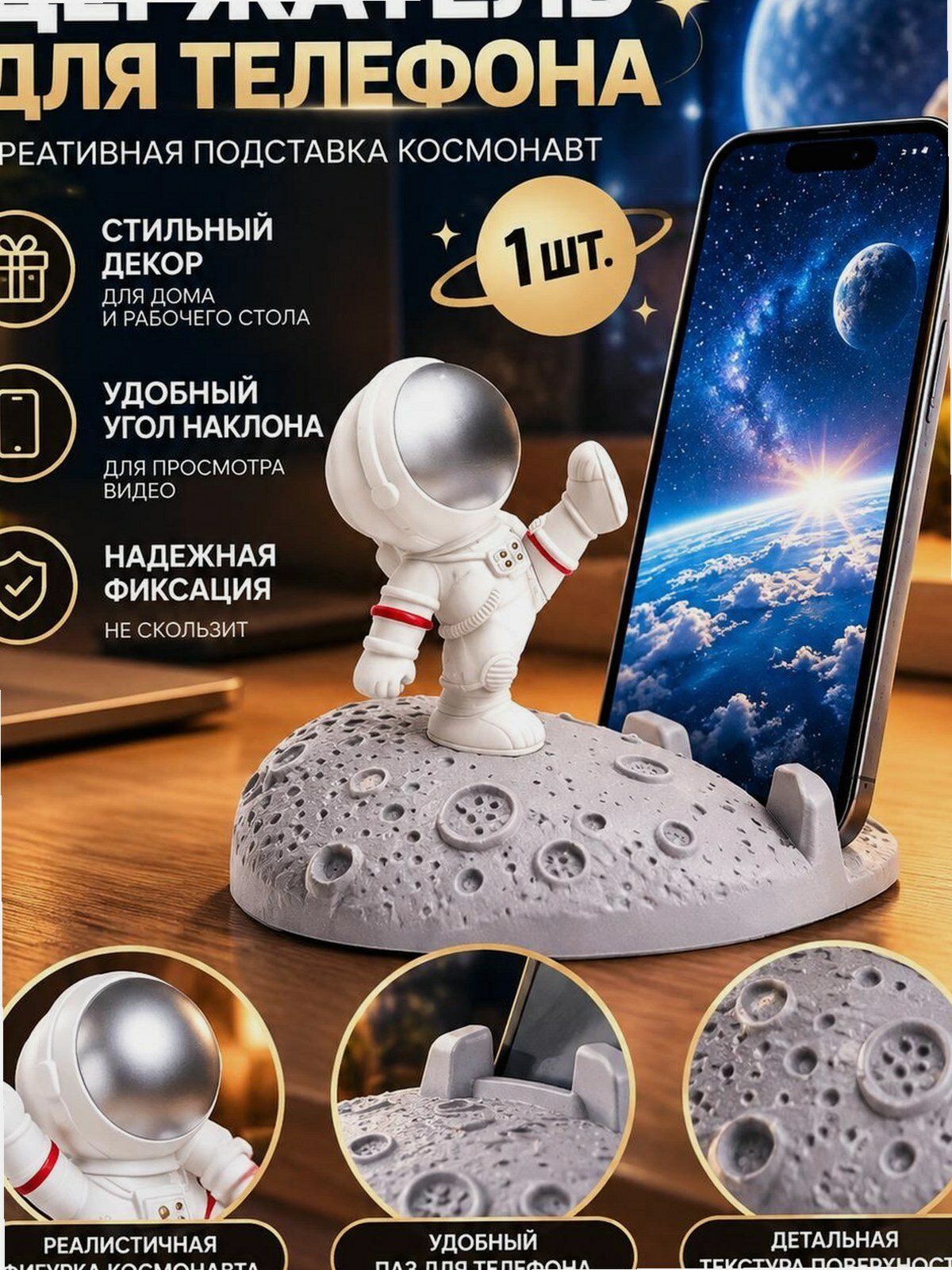Держатель для телефона подставка космонавт настольная для дома и офиса