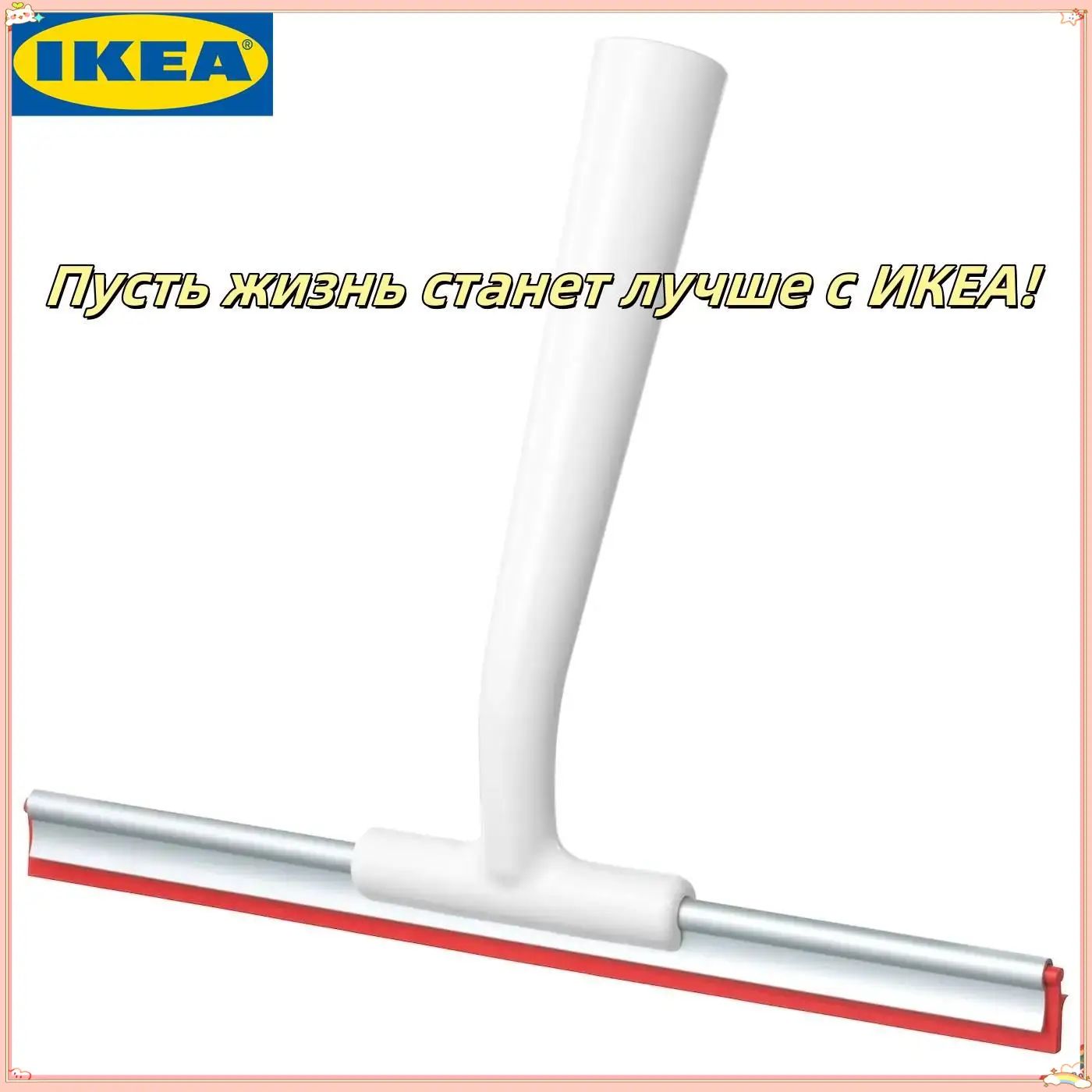 IKEA икеа Скребок для стекла LILLNAGGEN 20 25 см-
