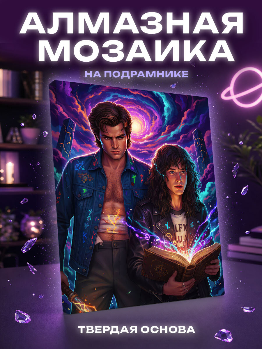 Алмазная мозаика Очень странные дела