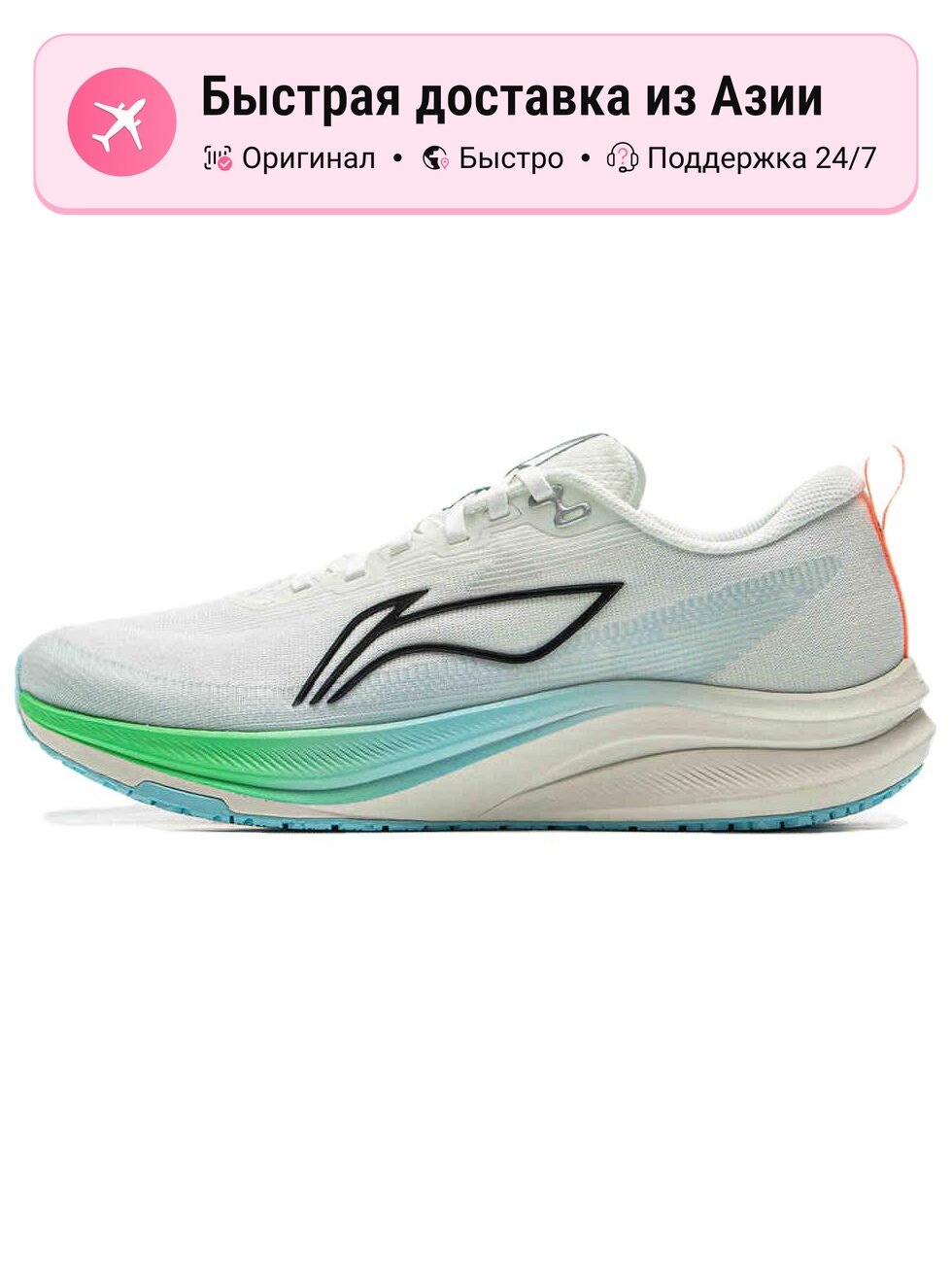 Кроссовки LI-NING Adizero Boston 13