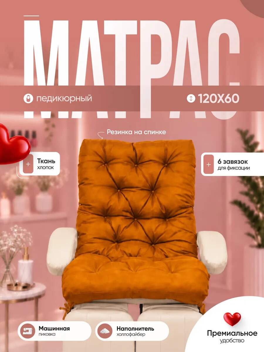 Матрас-топпер IVNETEX подушка на педикюрное кресло, кушетку в салоны красоты и для дома 60х120