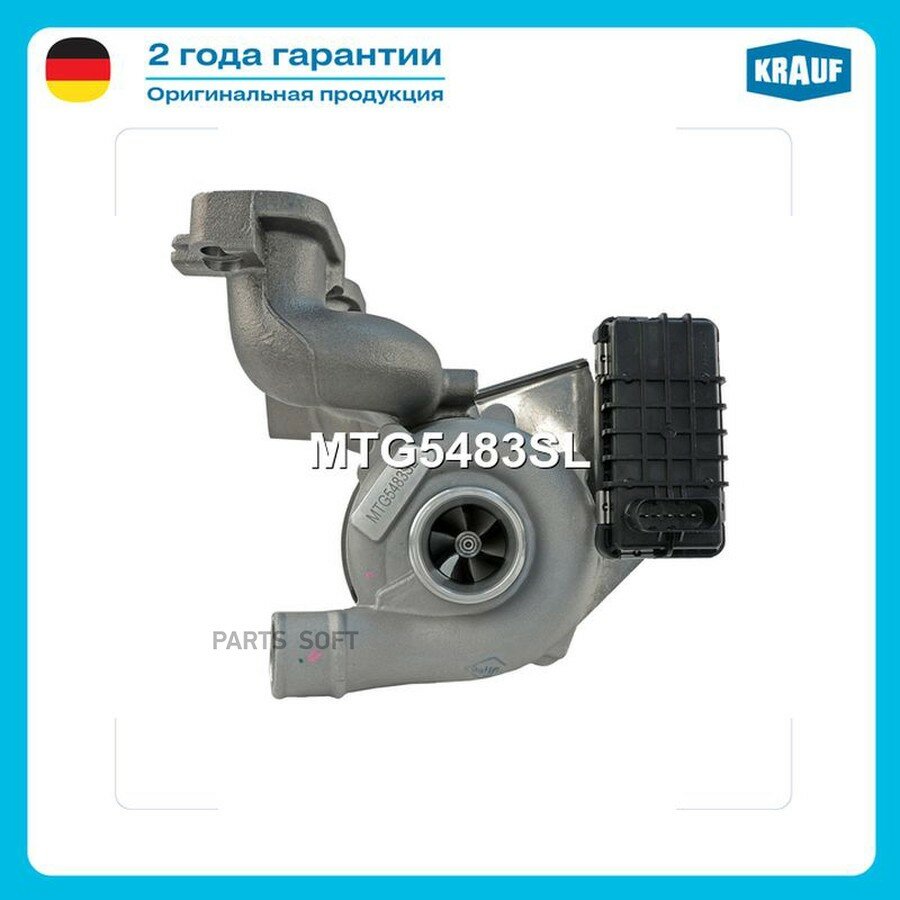 Турбокомпрессор от официального дистрибьютора, KRAUF, артикул MTG5483SL