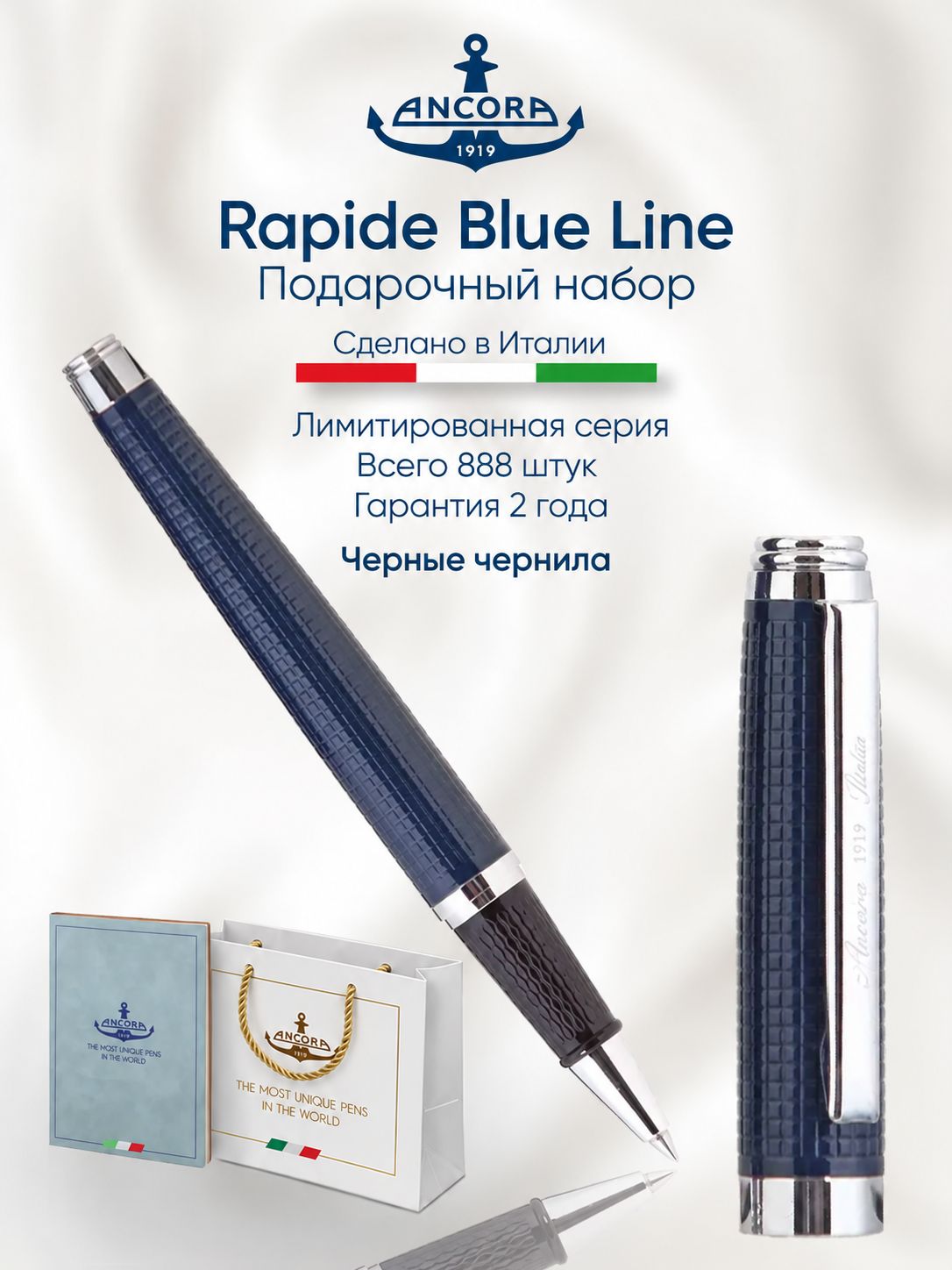 Подарочный набор Ancora, ручка гелевая "Rapide Blue Line", ежедневник А5, фирменный пакет и открытка, всего 1919 шт.