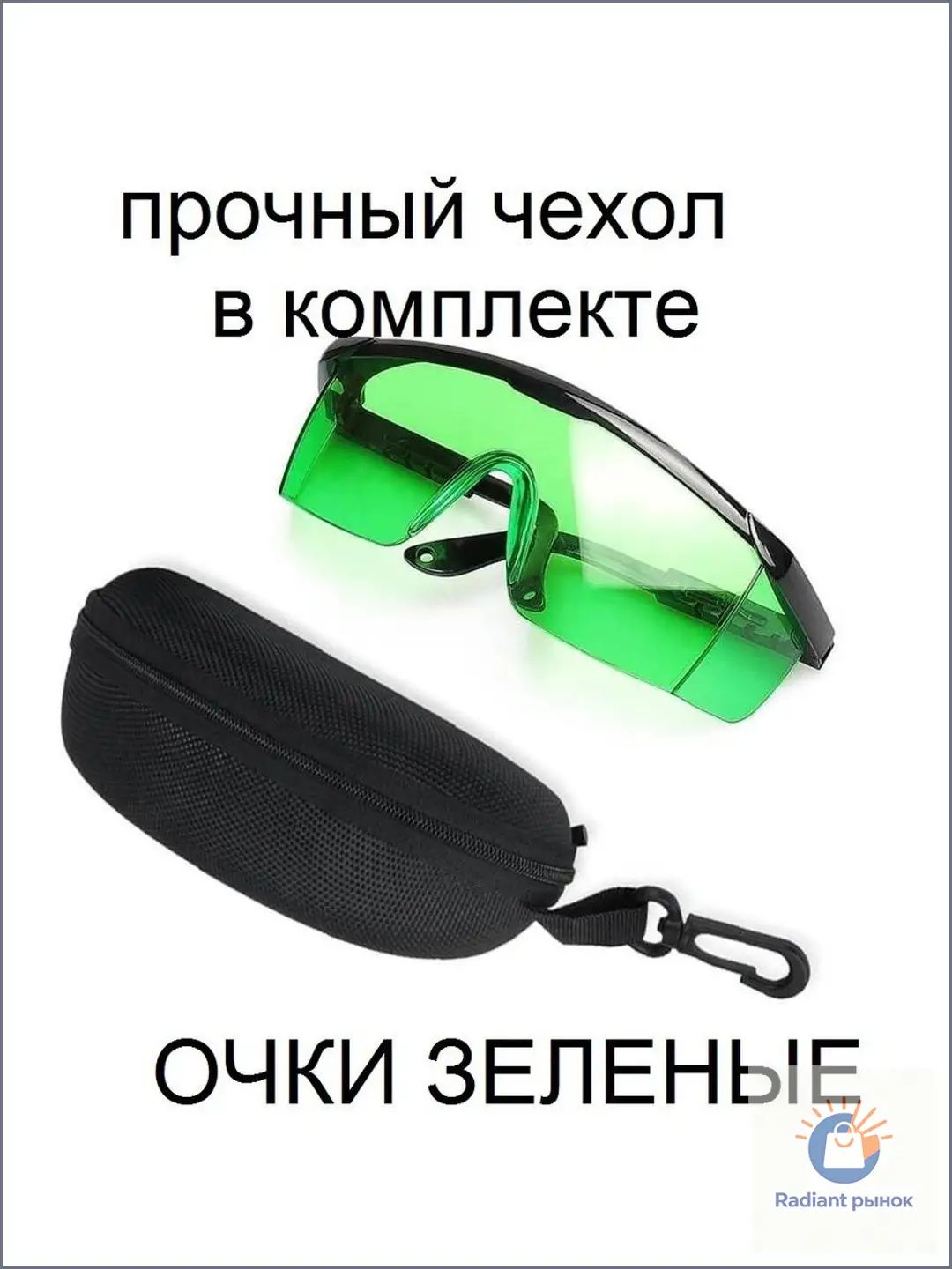 Очки зеленые для лазерного уровня, в противоударном чехле