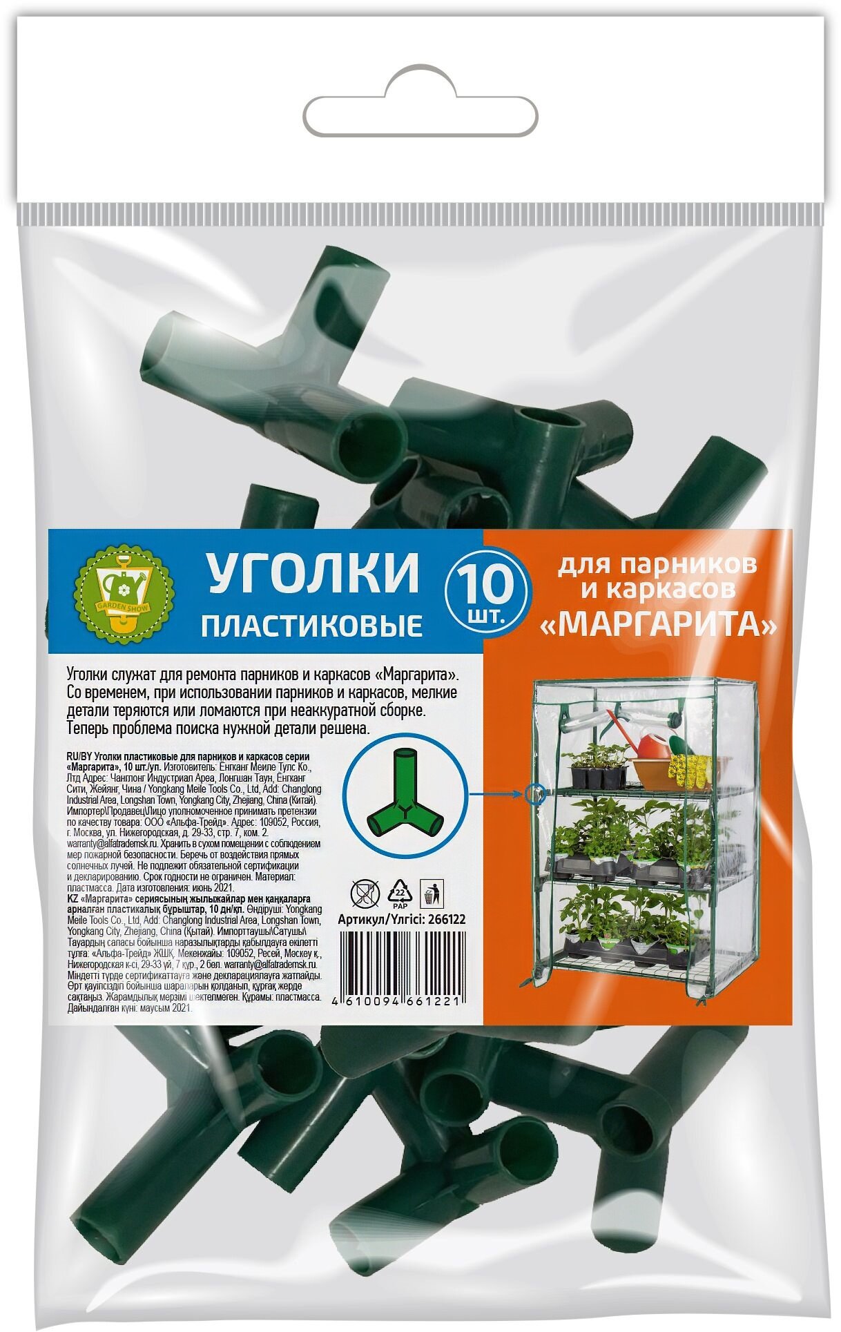 Уголки пластиковые для парников и каркасов GARDEN SHOW Маргарита 10 шт/уп