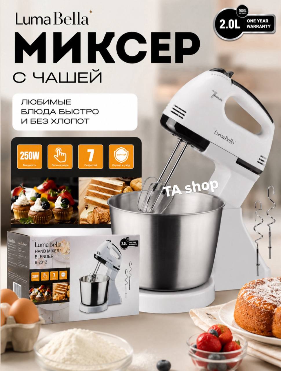 Ручной миксер кухонный миксер, 250 Вт
