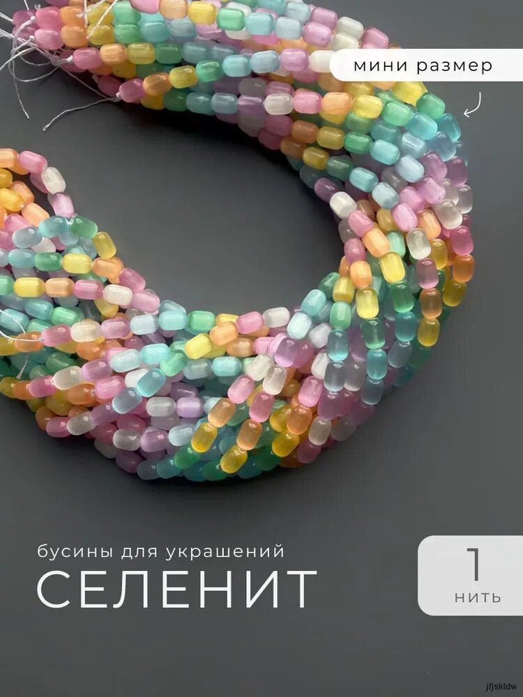 Бусины селенит разноцветные бочонки для рукоделия, мини размер 9x6 мм