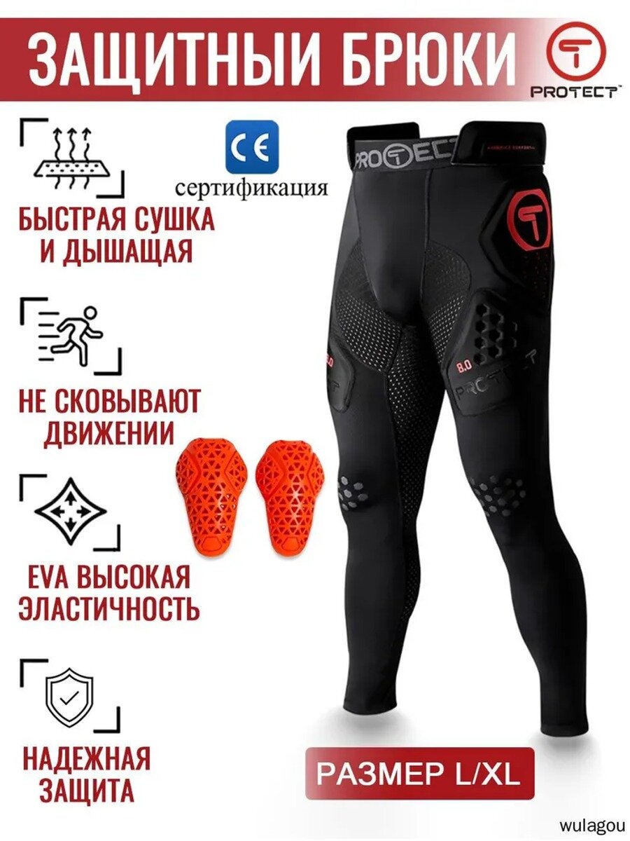 Защитные брюки для бедер и коленей, мотозащита, размер L/XL, черные