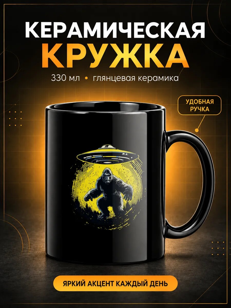 Кружка керамическая TOP CUP, Кинг конг, чёрная, 330 мл, для чая и кофе