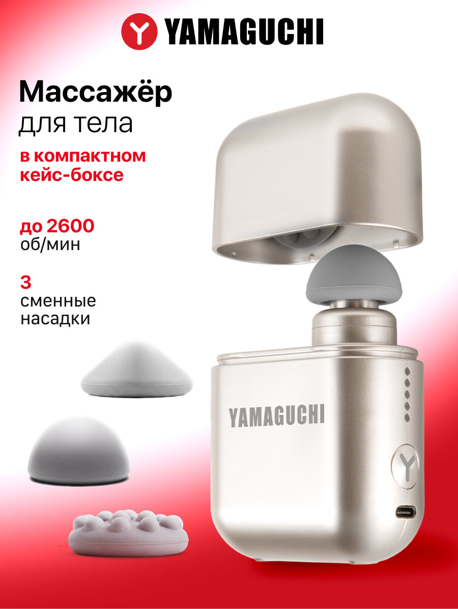 Перкуссионный массажер для тела Yamaguchi Pocket Gun, компактный