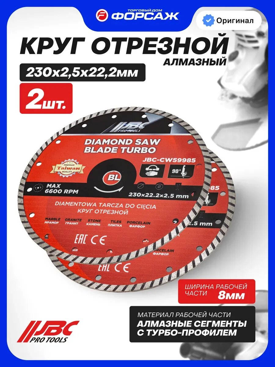 Диск алмазный отрезной 230 мм, 2 шт.