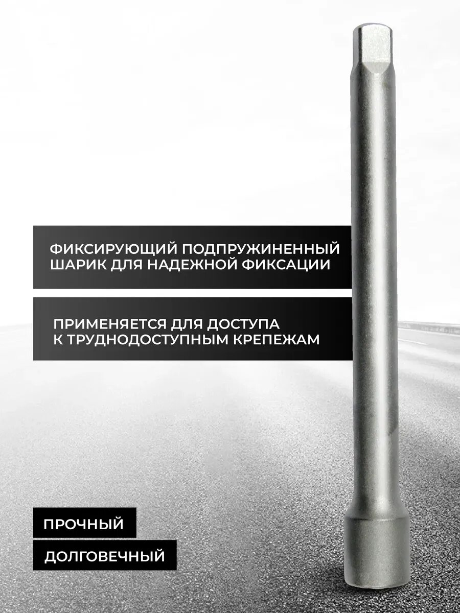 Удлинитель 125 мм, 3/8" — фото 1