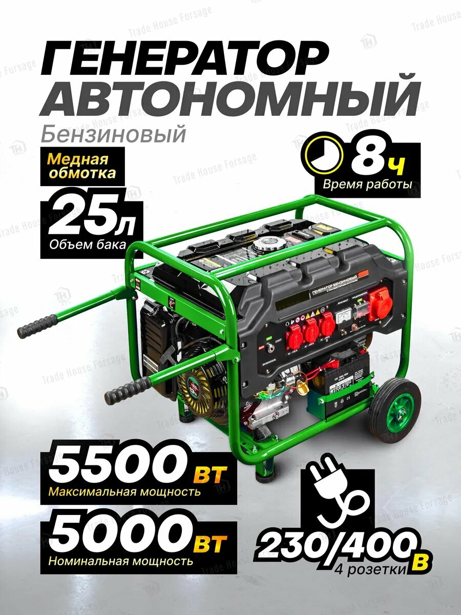 Бензиновый генератор автономный 5 кВт