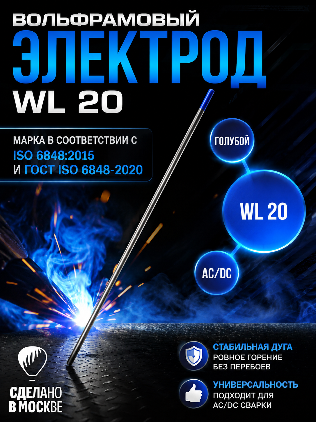 Вольфрамовый электрод WL-20 для аргонодуговой сварки, 2 мм × 175 мм, лантановый, 1 шт.