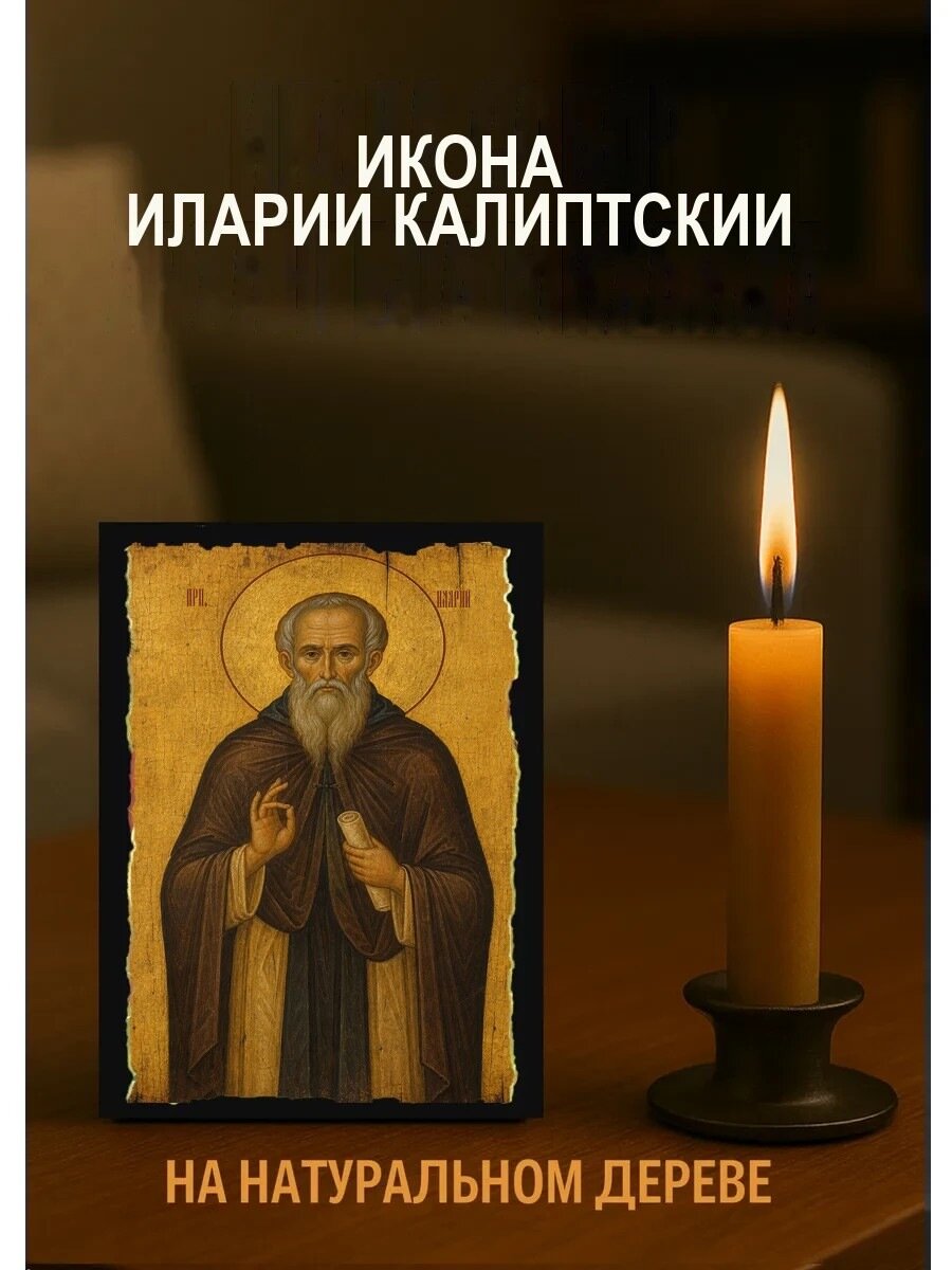 Икона Иларий Калиптский, на дереве, 10×12 см, освящённая, ручная работа