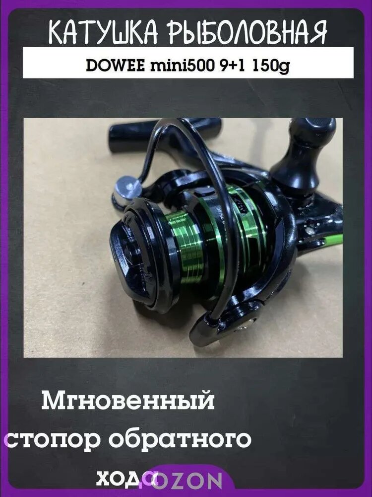 Dowee Катушка — фото 1
